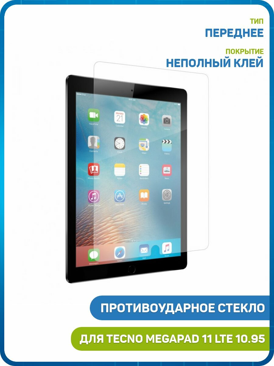 Противоударное стекло для Tecno Megapad 11 LTE 10.95