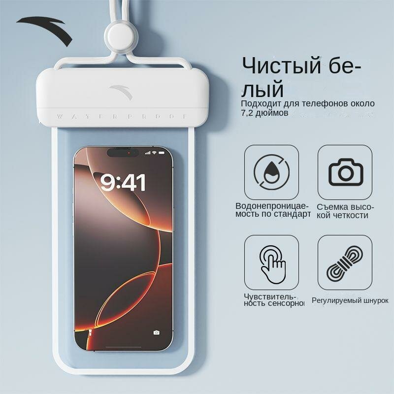 Anta, водонепроницаемая сумка для мобильного телефона, дайвинг, ремешок для мобильного телефона, белый/бежевый