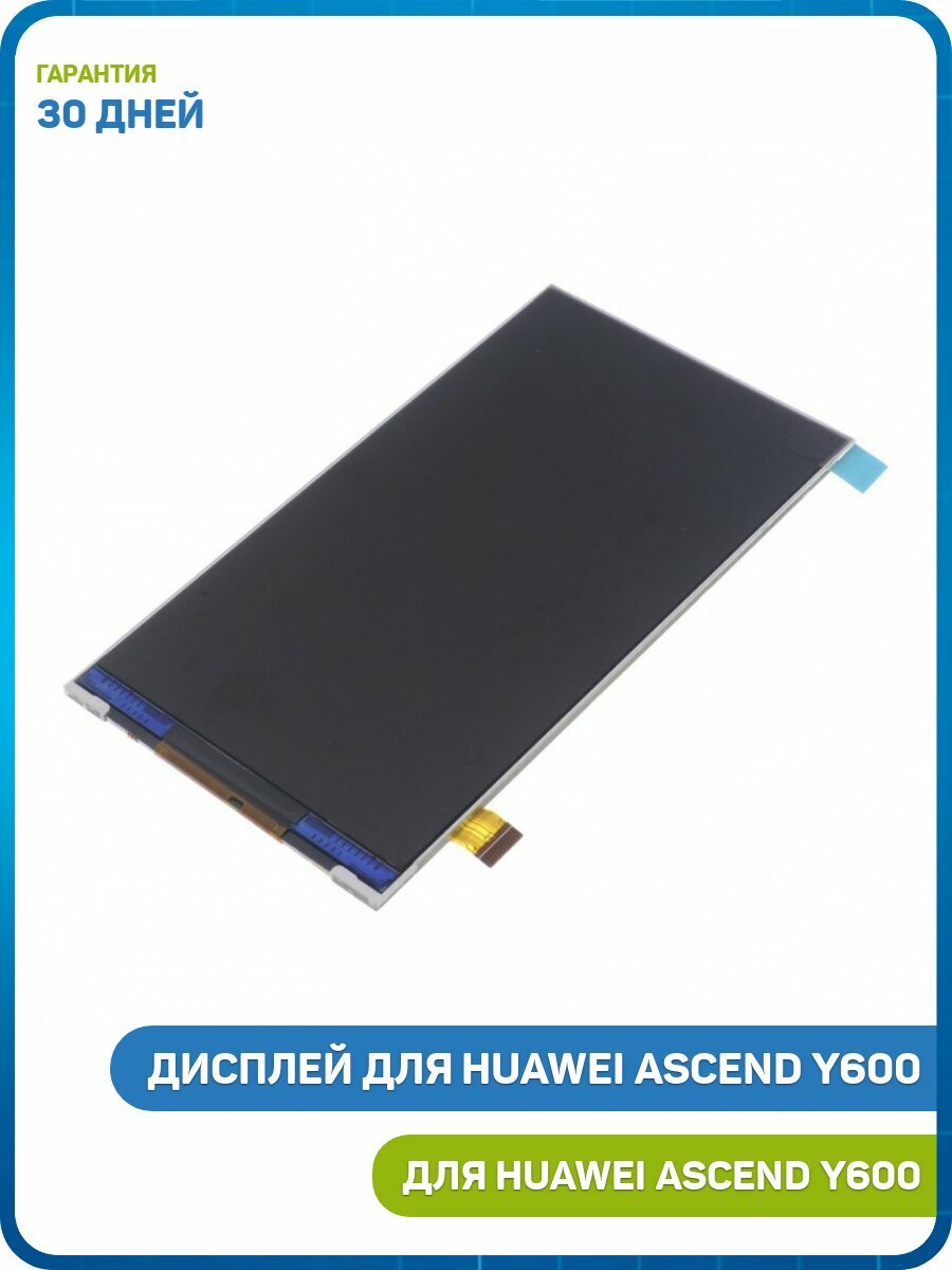 Дисплей для Huawei Ascend Y600