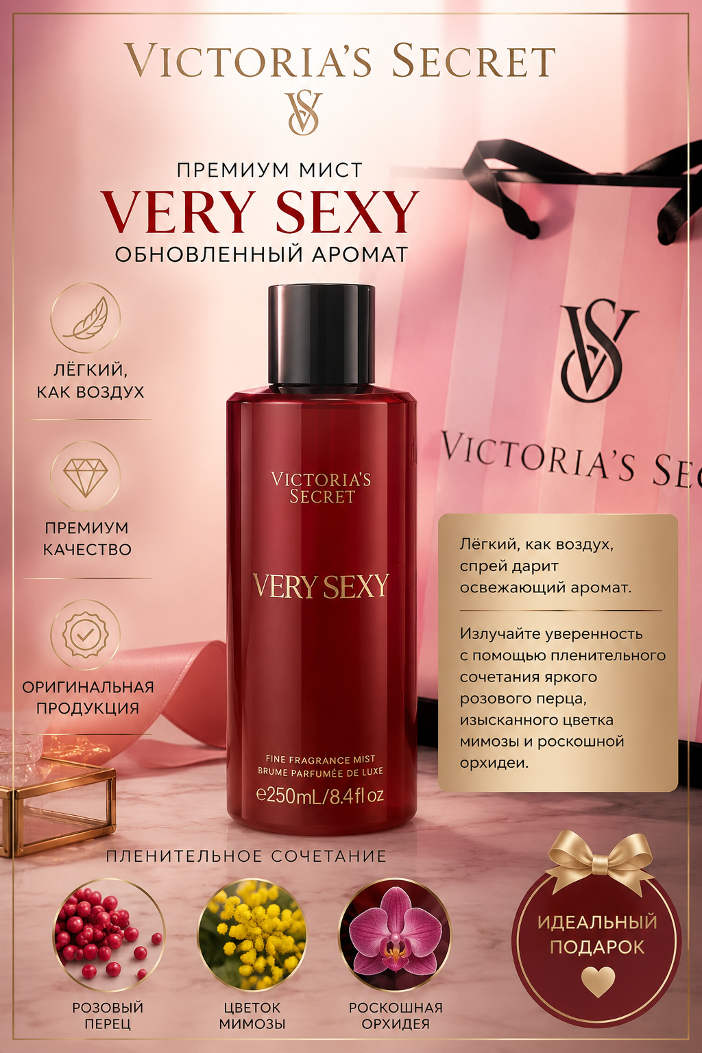 Парфюмированный спрей- мист для тела от Victoria's Secret "Very Sexy"