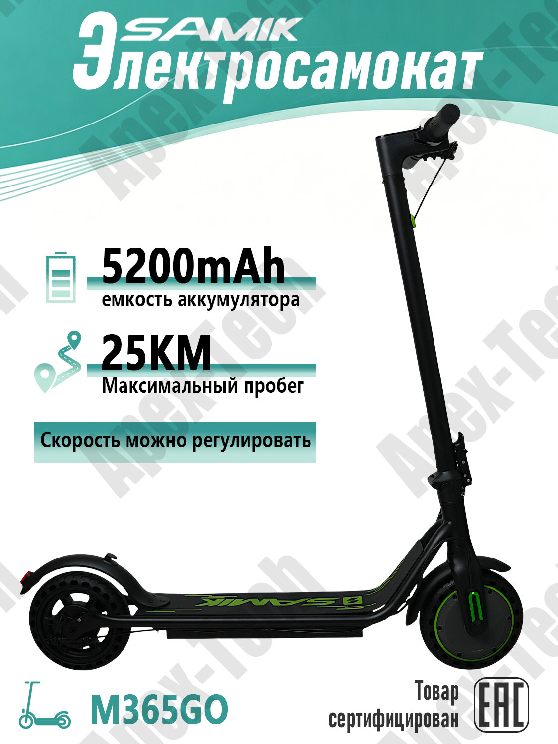Детский электросамокат SAMIK M365 GO, запас хода до 25 км, макс. нагрузка 120 кг, регулировка скорости через приложение