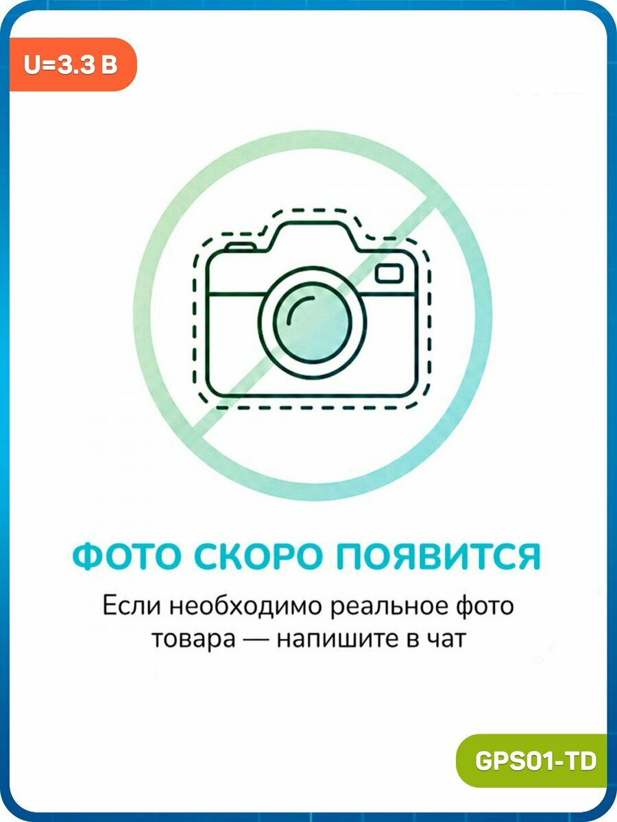 Модуль G-NiceRF навигационной системы GPS GLONASS BDS Galileo QZSS SBAS BeiDou с UART интерфейсом U-3.3 В (GPS01-TD)