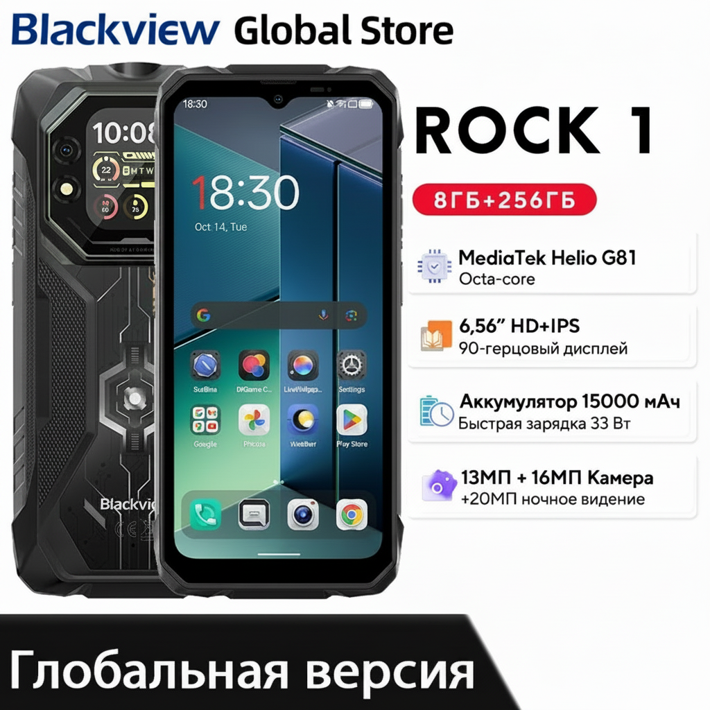 Смартфон Blackview BV8200, 8/256ГБ