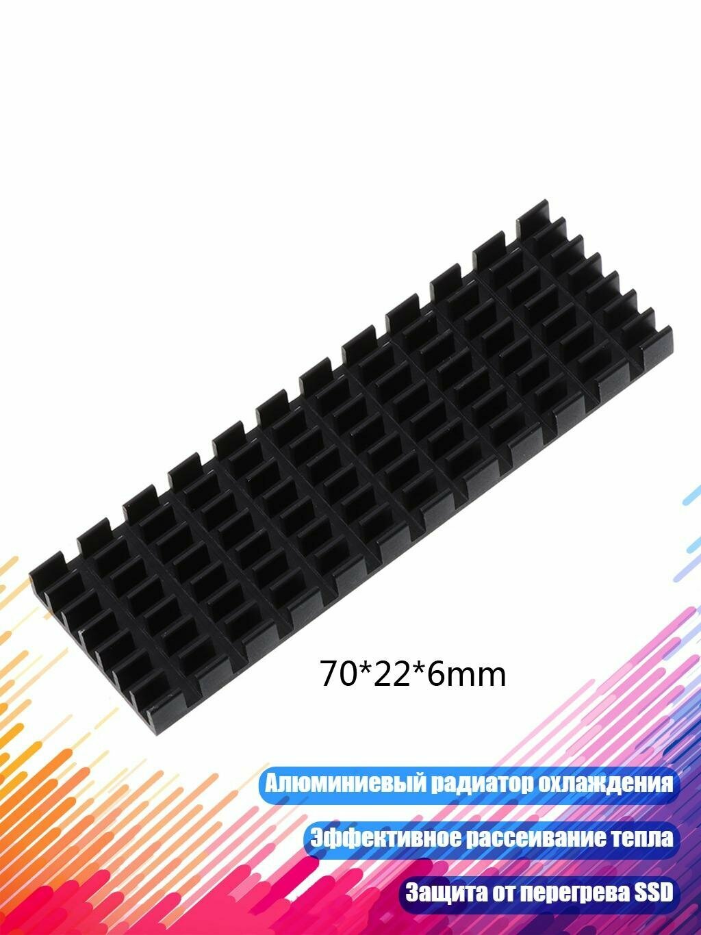 Радиатор для M.2 NVMe NGFF 2280 SSD алюминиевый, Черный