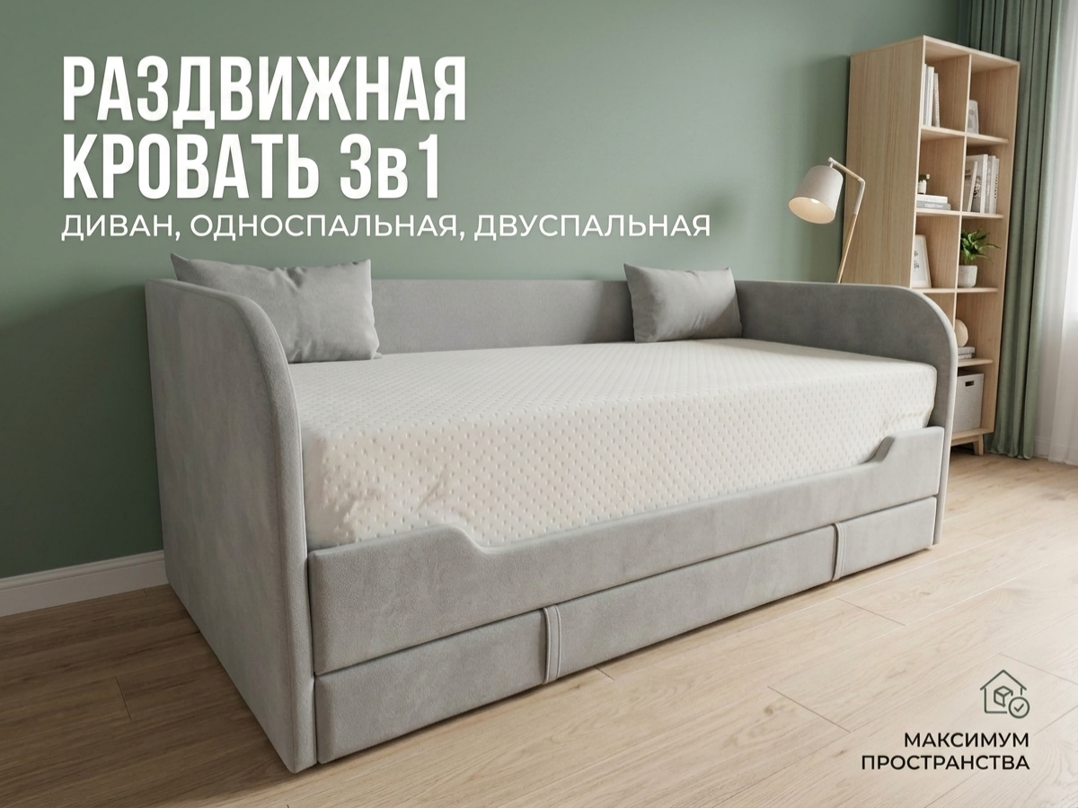 Кровать-трансформер 3 в 1 "Диван", от односпальной до двуспальной, раздвижная