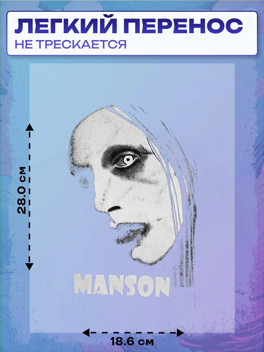 Термонаклейка marilyn manson — фото 1