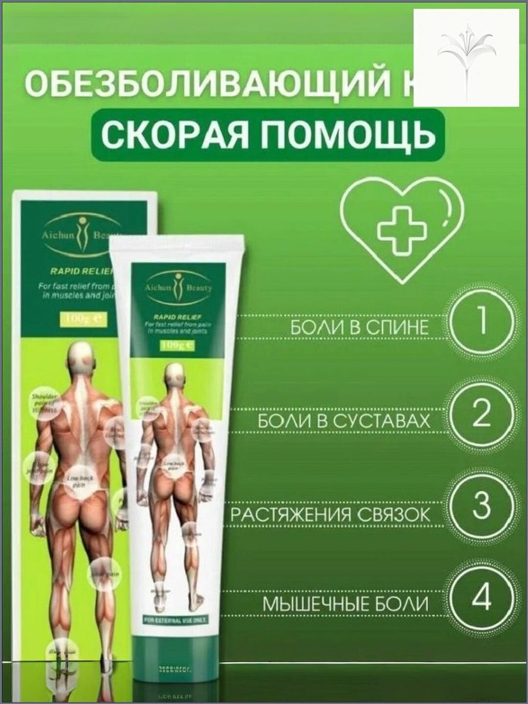 Качественный бальзамкрем RAPID RELAX зеленый от DISAAR-, M