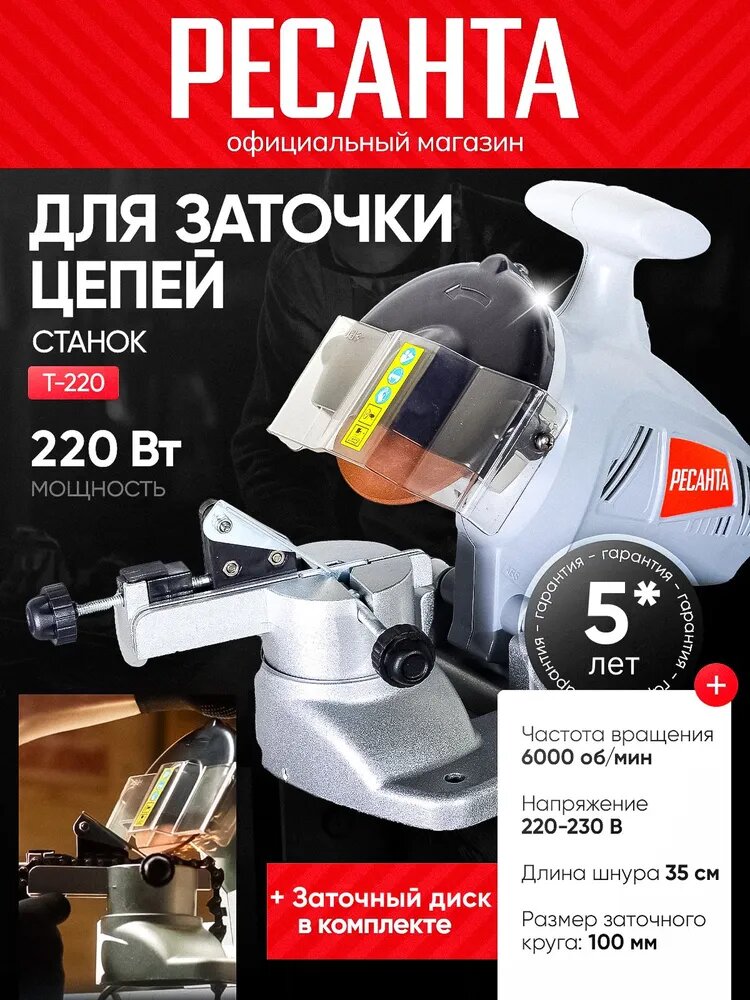 Станок для заточки цепей Т-220 Ресанта, для бензо- и электропил, мощность 220Вт