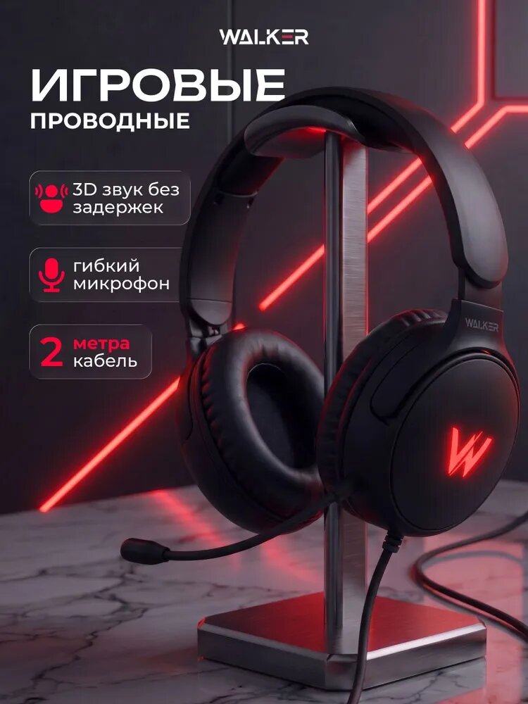 Наушники игровые с микрофоном проводные для компьютера WALKER, накладные с подcветкой
