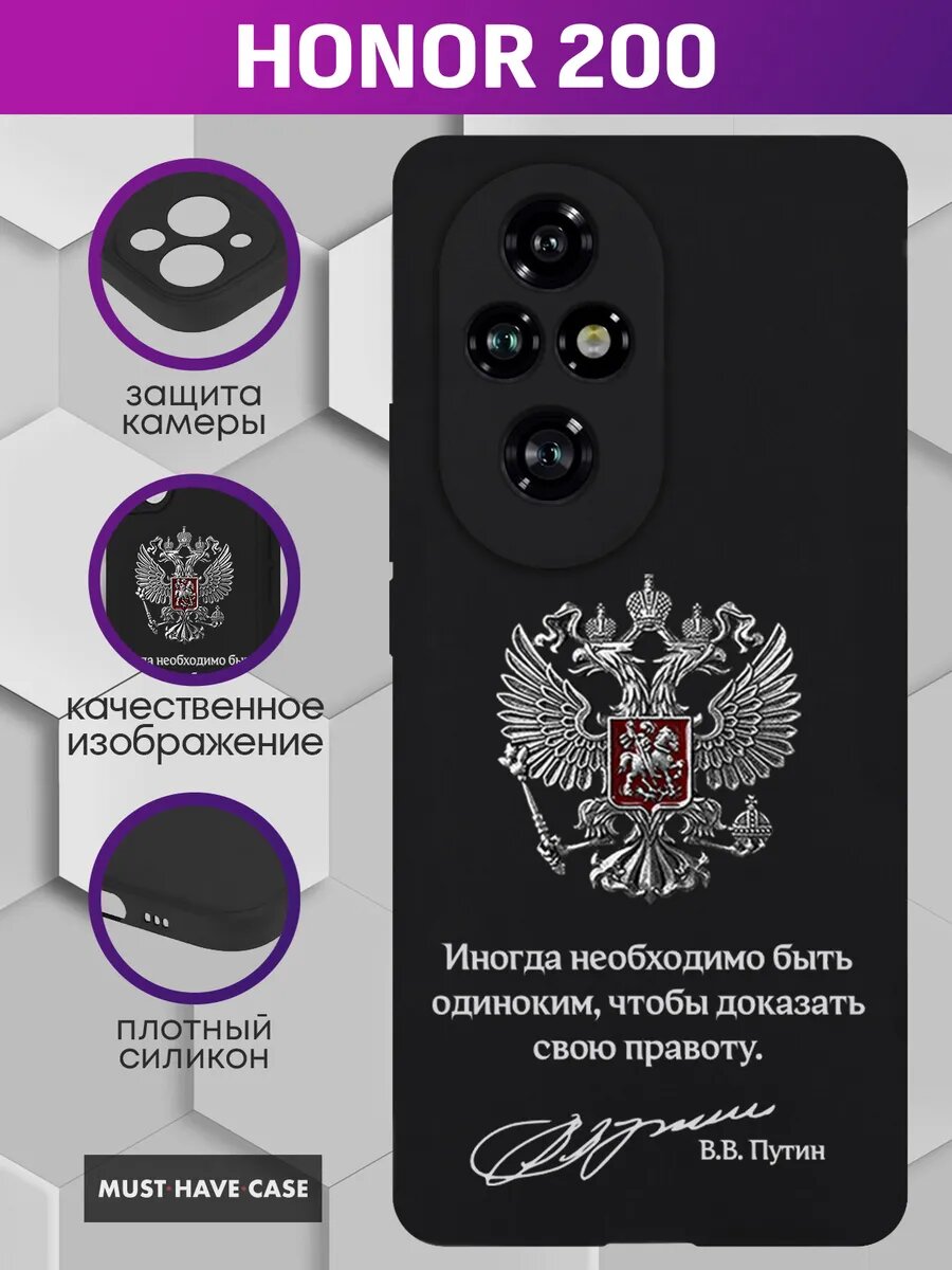 Чехол на Honor 200 с металлическим гербом России