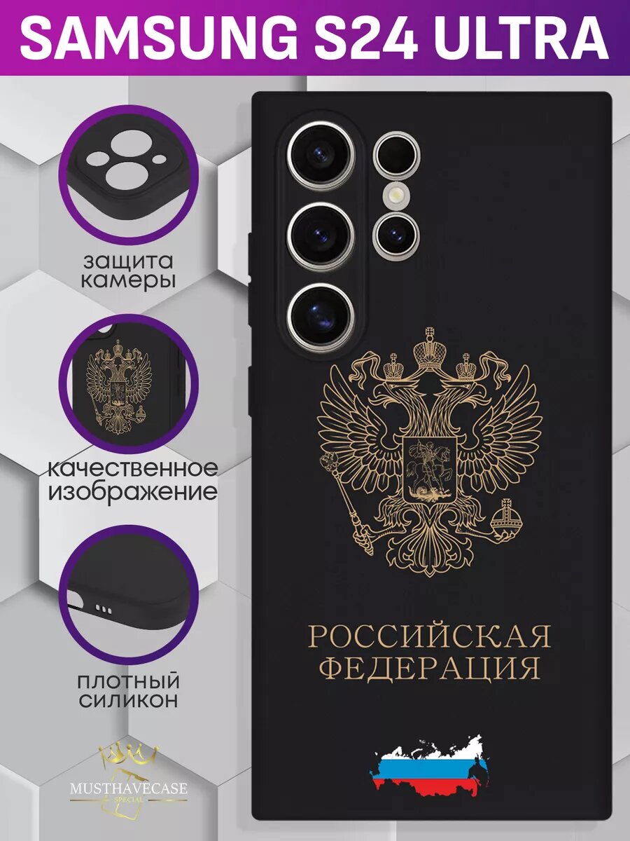 Чехол на Samsung S24 Ultra с принтом