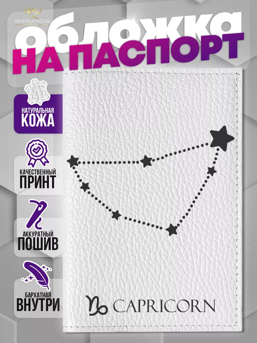 Обложка для паспорта MustHaveCase