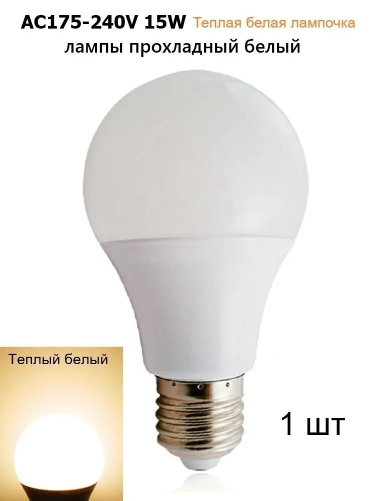Dreamminglighting Лампочка, Цоколь: E27, 15 Вт, Светодиодная, 1 шт.