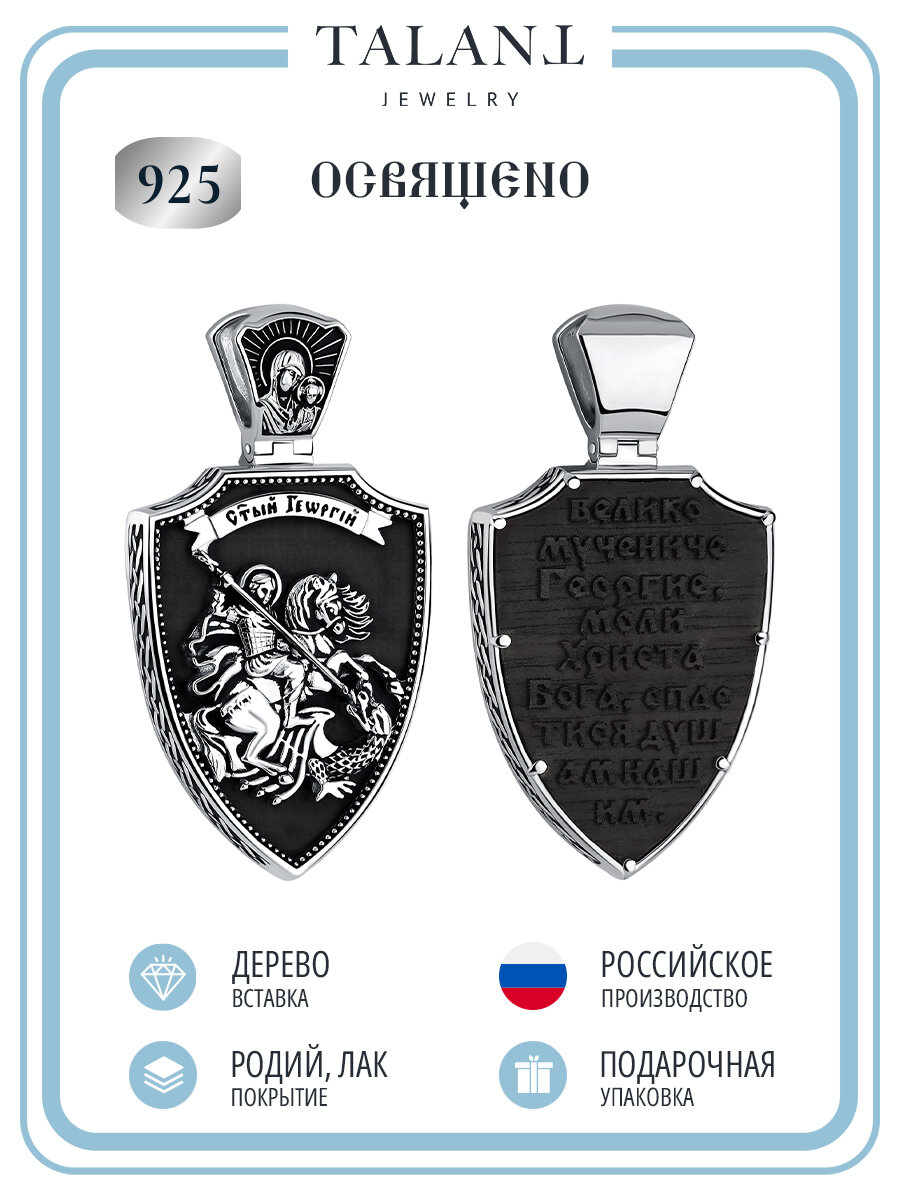 Иконка, серебро, 925 проба, родирование