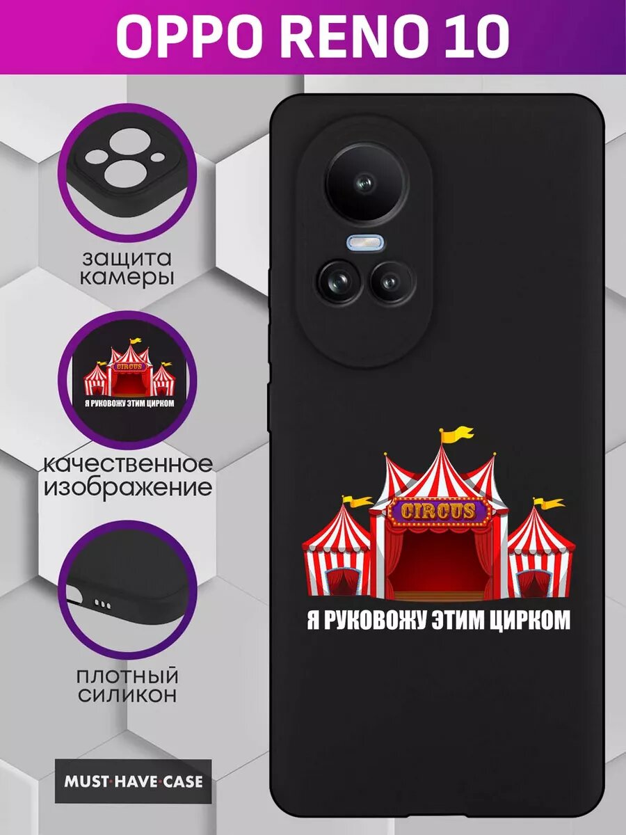 Чехол на Oppo Reno 10 с принтом