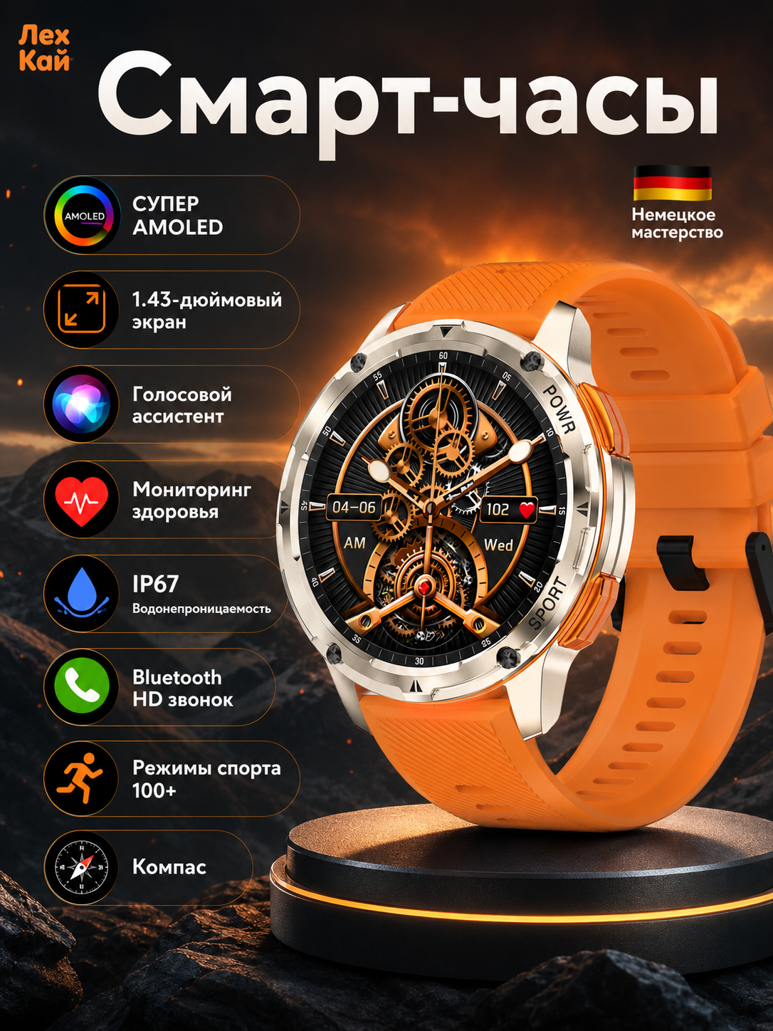 Часы "Лёх Кай", AMOLED-экран, совместимость с iOS и Android, влагозащита IP67