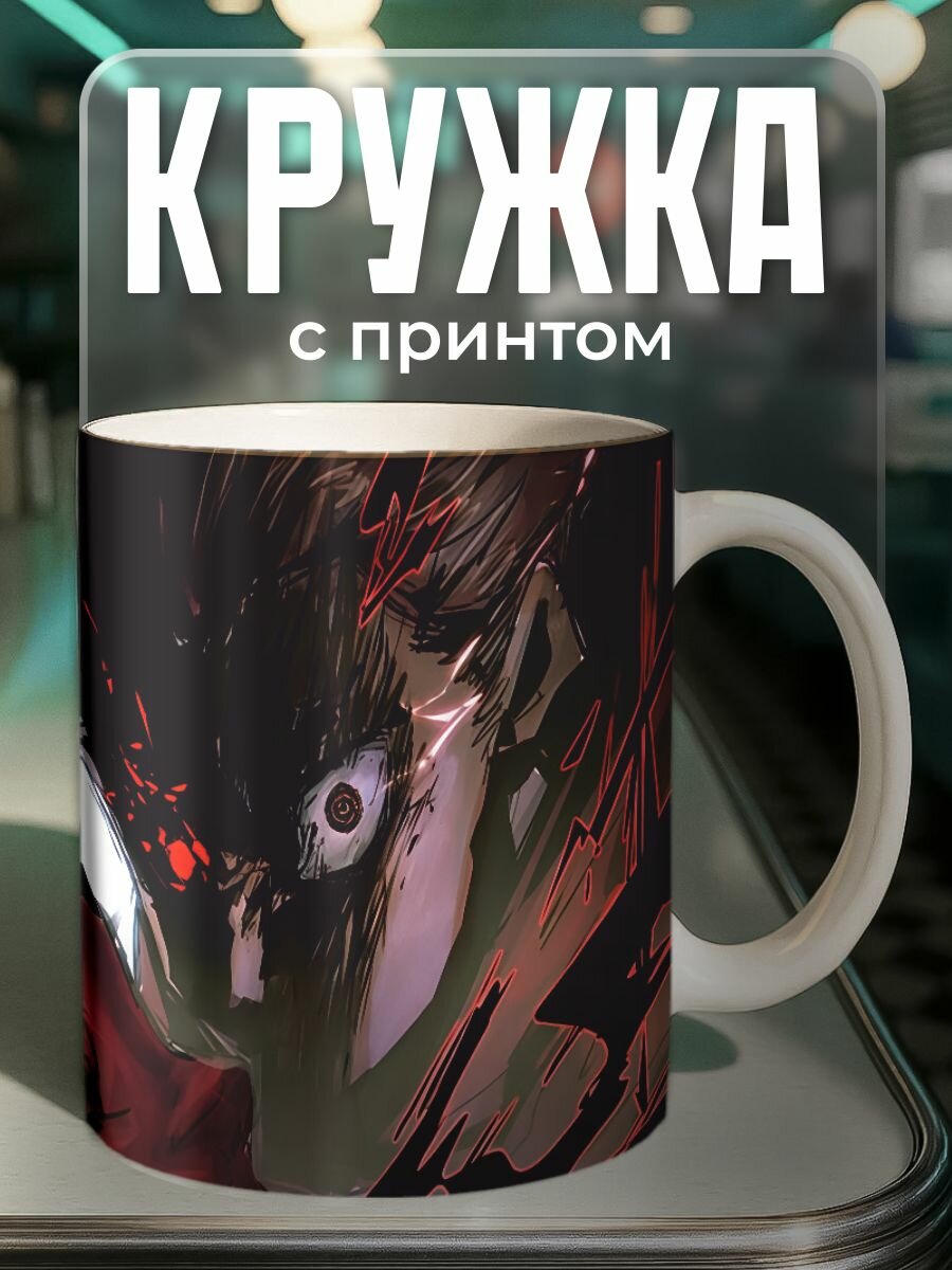 Кружка с принтом Yuji - Магическая битва