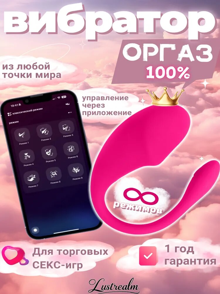 Виброяйцо с дистанционным управлением с телефона, Профессиональный вибратор для женщин ,10 режимов вибрации, перезаряжаемый стимулятор клитора и вагины,19 см, розовый