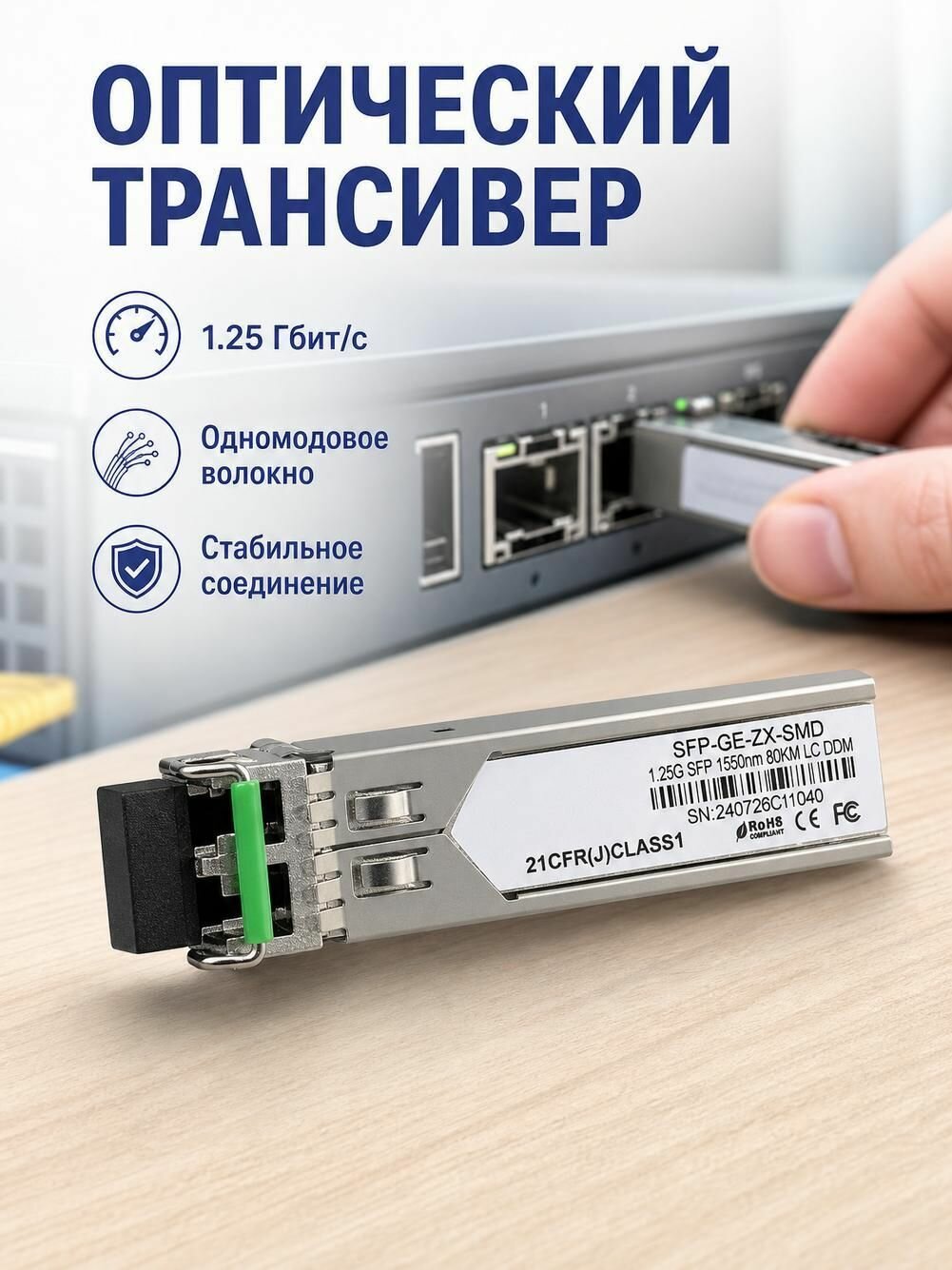 1,25G SFP двухволоконный оптоволоконный трансивер LC DDM 1550 нм 80 км