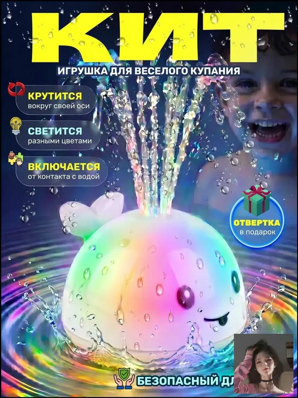Игрушка для купания кит фонтан светящийся с подсветкой, игрушка для ванной развивающая для малышей, белый