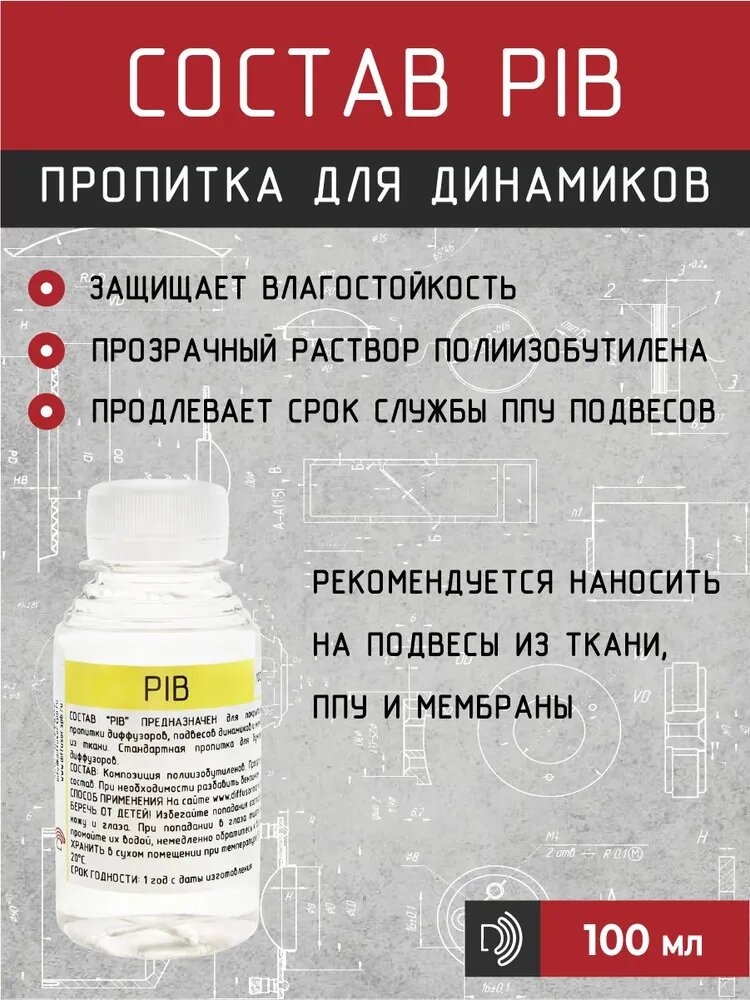 Состав для пропитки динамиков PIB, 100 мл