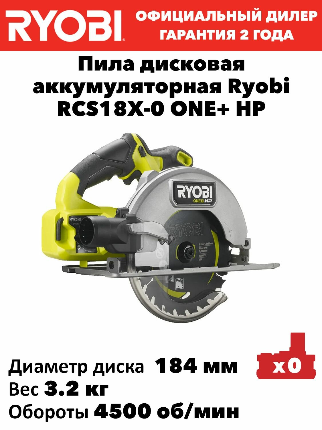 Пила дисковая аккумуляторная Ryobi RCS18X-0 ONE+ HP