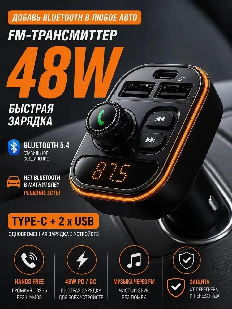 FM-трансмиттер c bluetooth фм модулятор блютус адаптер для авто в прикуриватель
