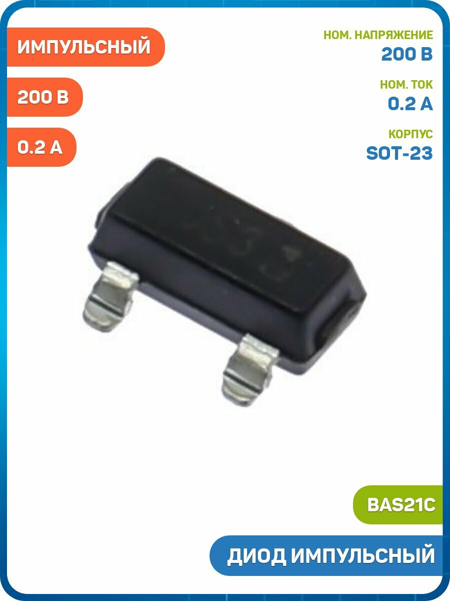Диод Jingdao импульсный SMD 200 В/0.2 А (BAS21C (SOT-23))