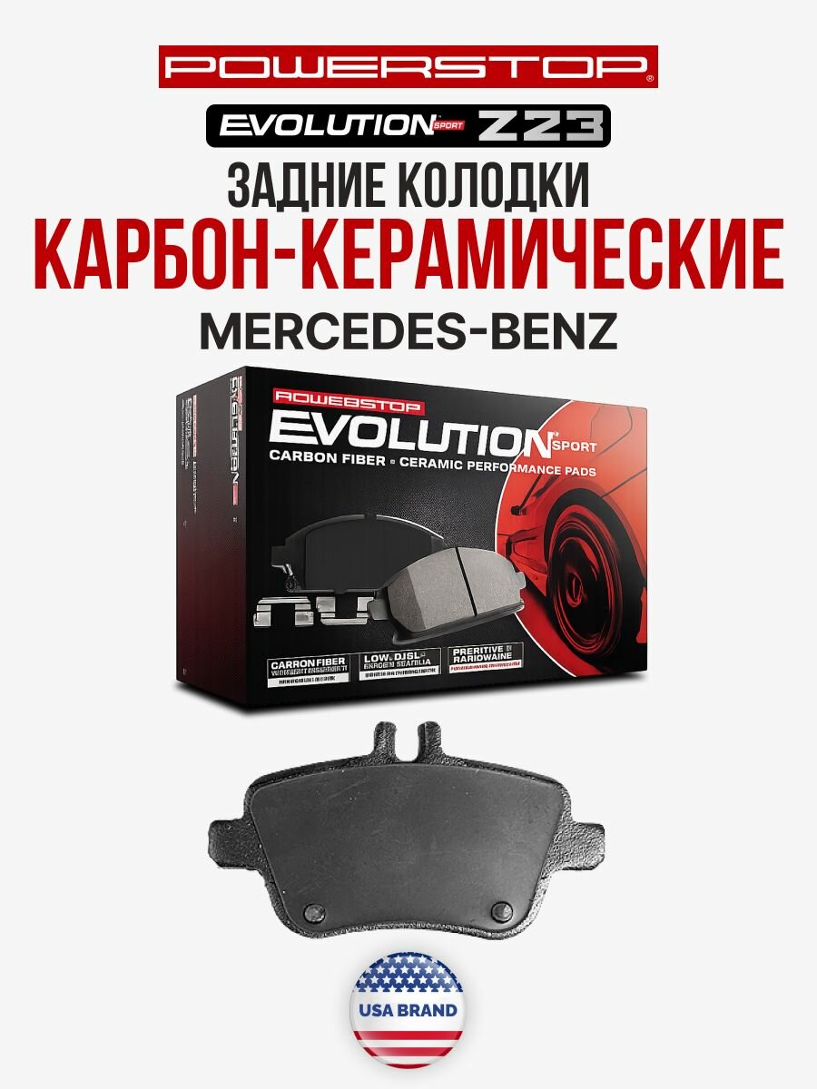 Задние керамические колодки PowerStop Z23 Mercedes