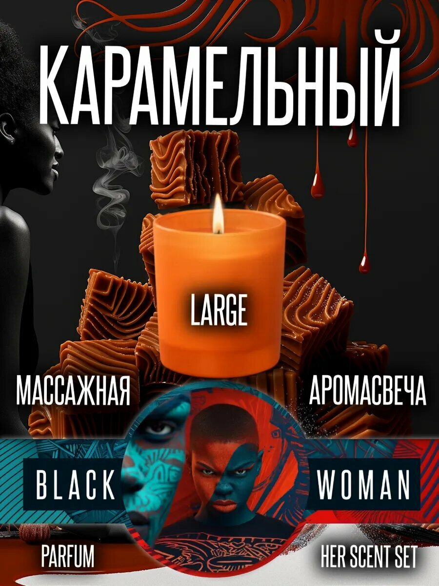 Свечи для массажа тела набор карамель