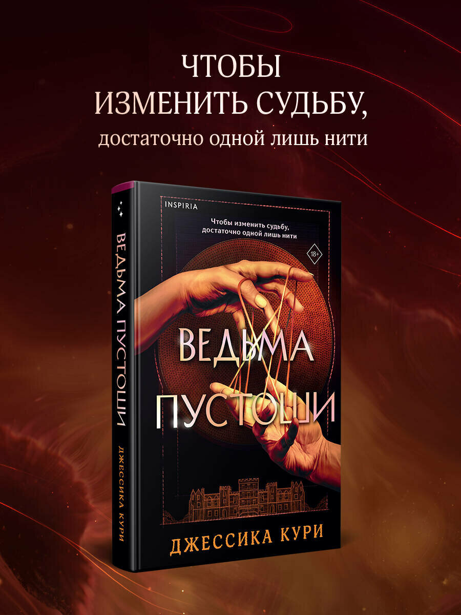 Кури Д. Ведьма пустоши