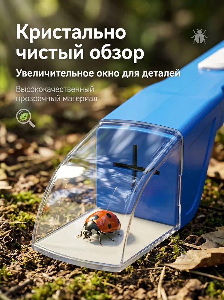 Ручная коробка для ловли и наблюдения насекомых для детей