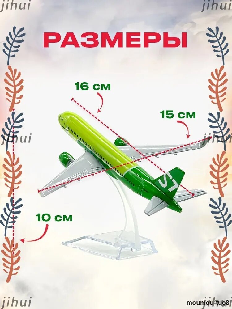 Металлическая модель самолета S7 Airbus A320, 16 см