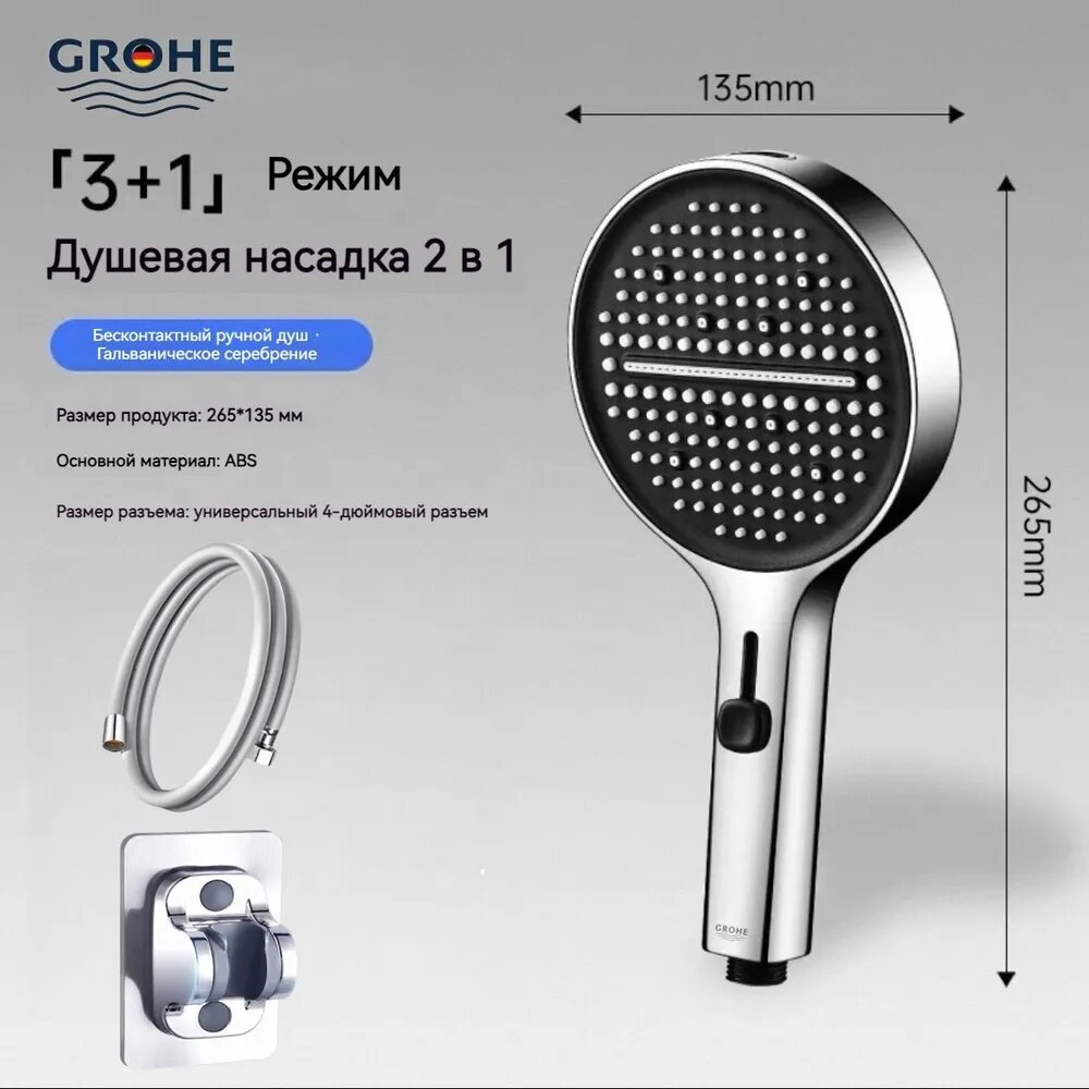 Ручная душевая лейка GROHE, несколько режимов напора