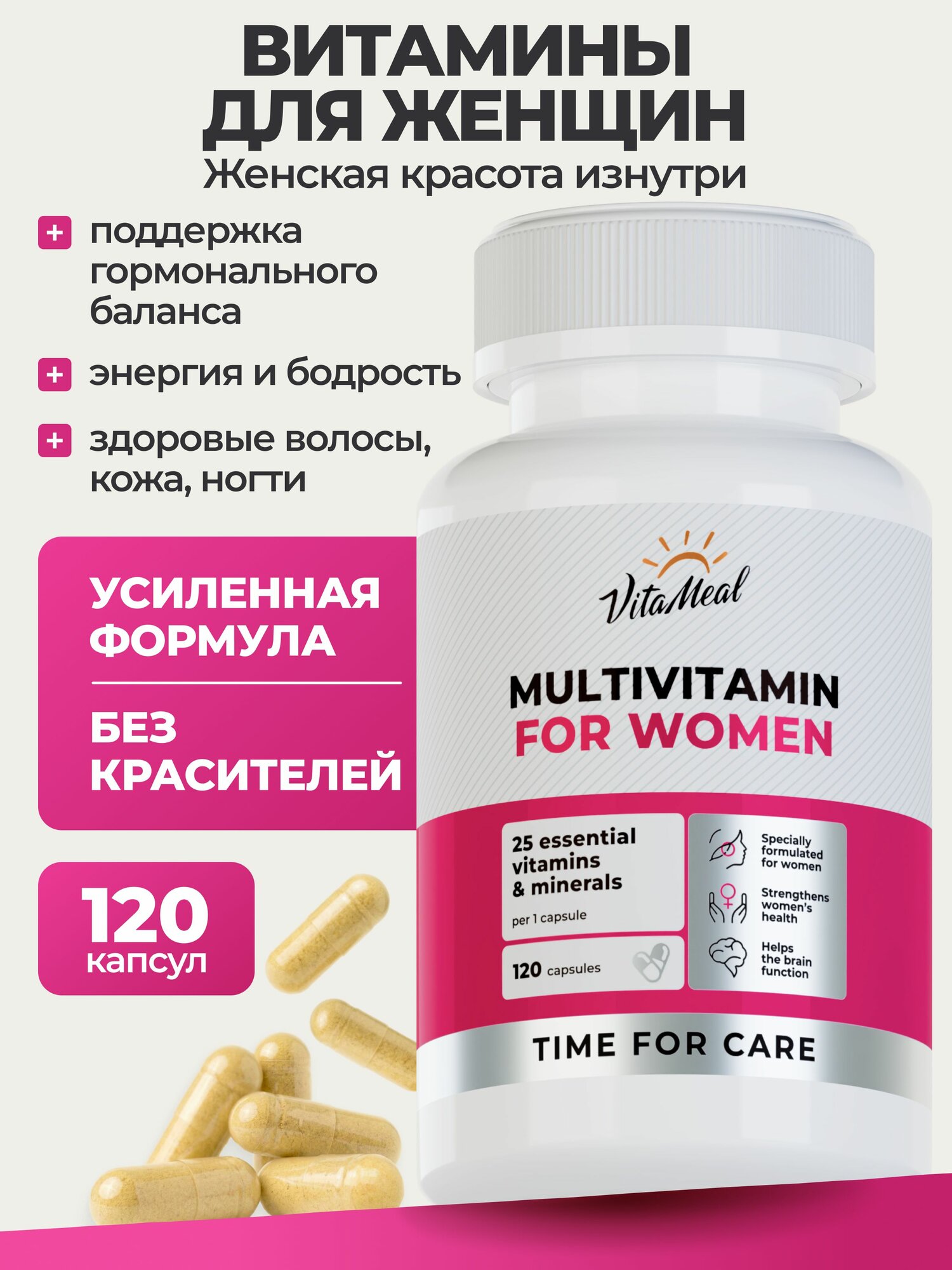 Витамины для женщин комплекс VitaMeal мультивитамины женские для красоты и здоровья 120 капсул комплекс витаминов витамины для красоты