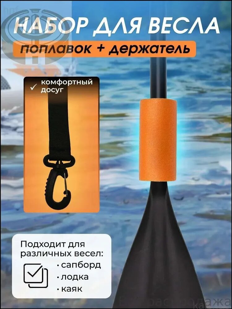Аксессуары, запчасти для SUP-доски