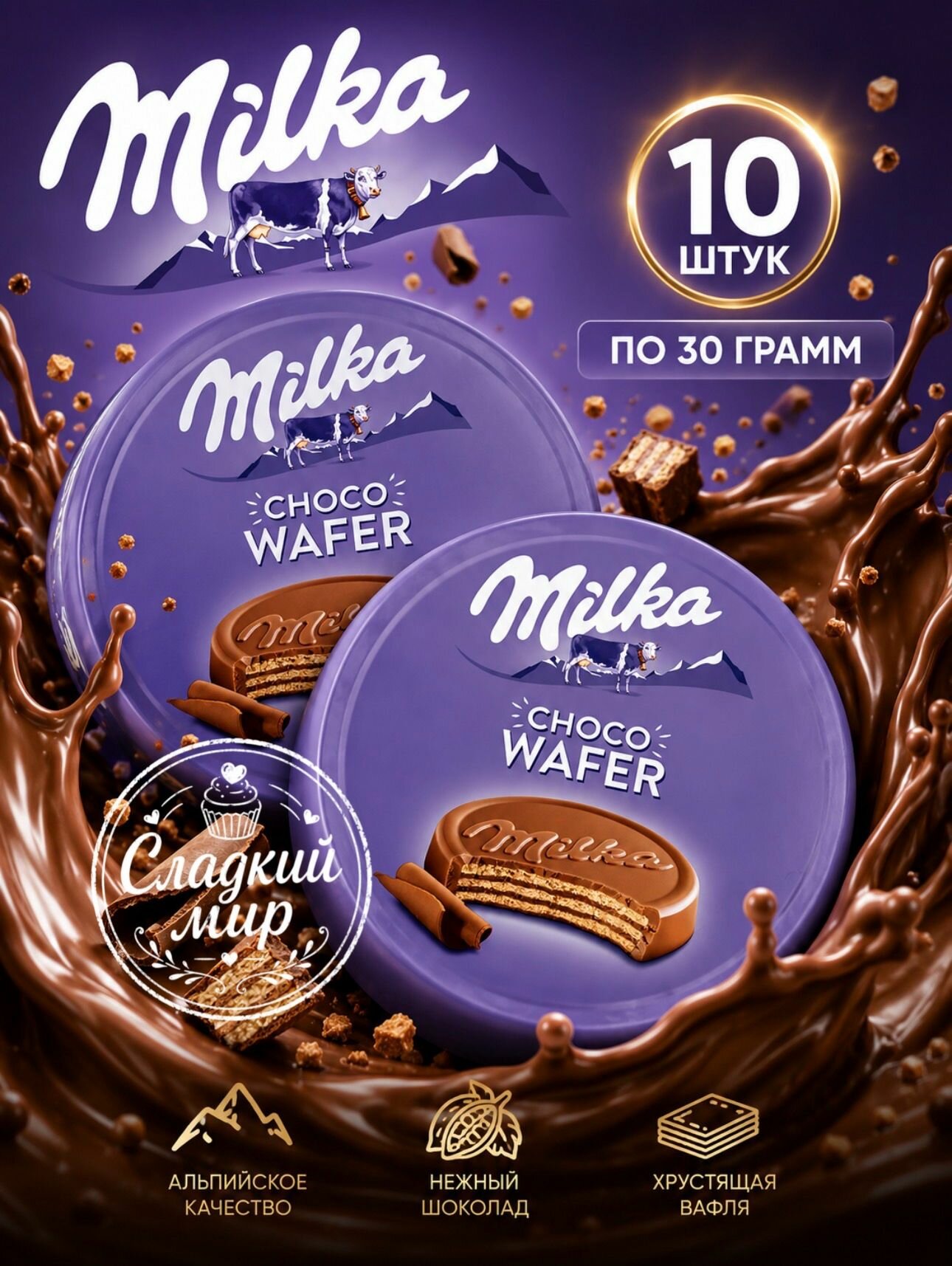 Вафля в шоколаде Milka Choco Wafer / Милка Чоко Вафер 30 гр 10шт