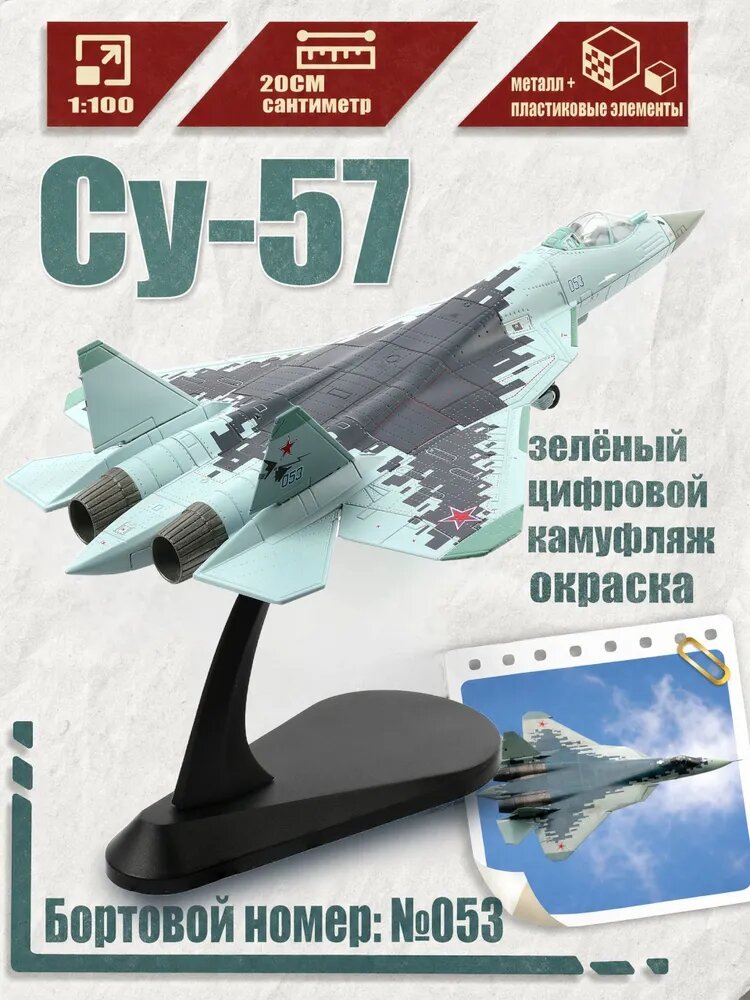 Модель самолета Су-57 масштаб 1:100 сборная коллекционная металл пластик для подарка детям взрослым любителям авиации военной техники