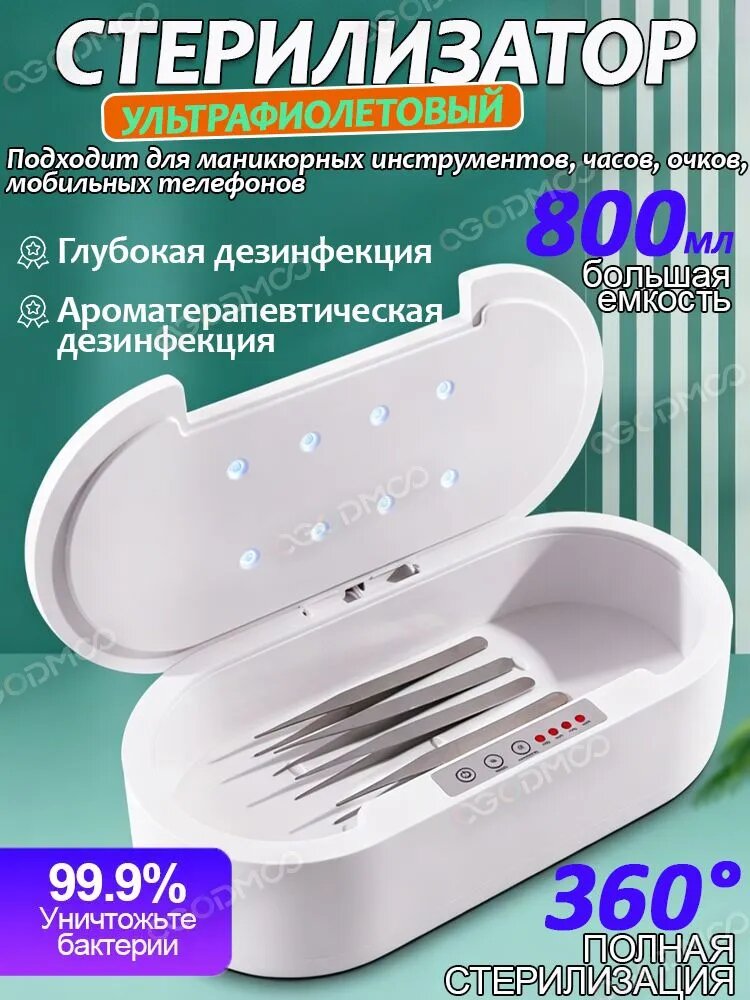 Ультрафиолетовый стерилизатор для маникюрных инструментов, пинцетов, бокс для дезинфекции
