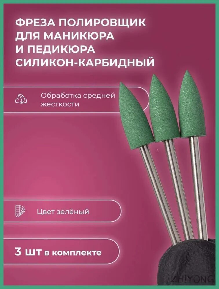 Фреза для аппаратного маникюра