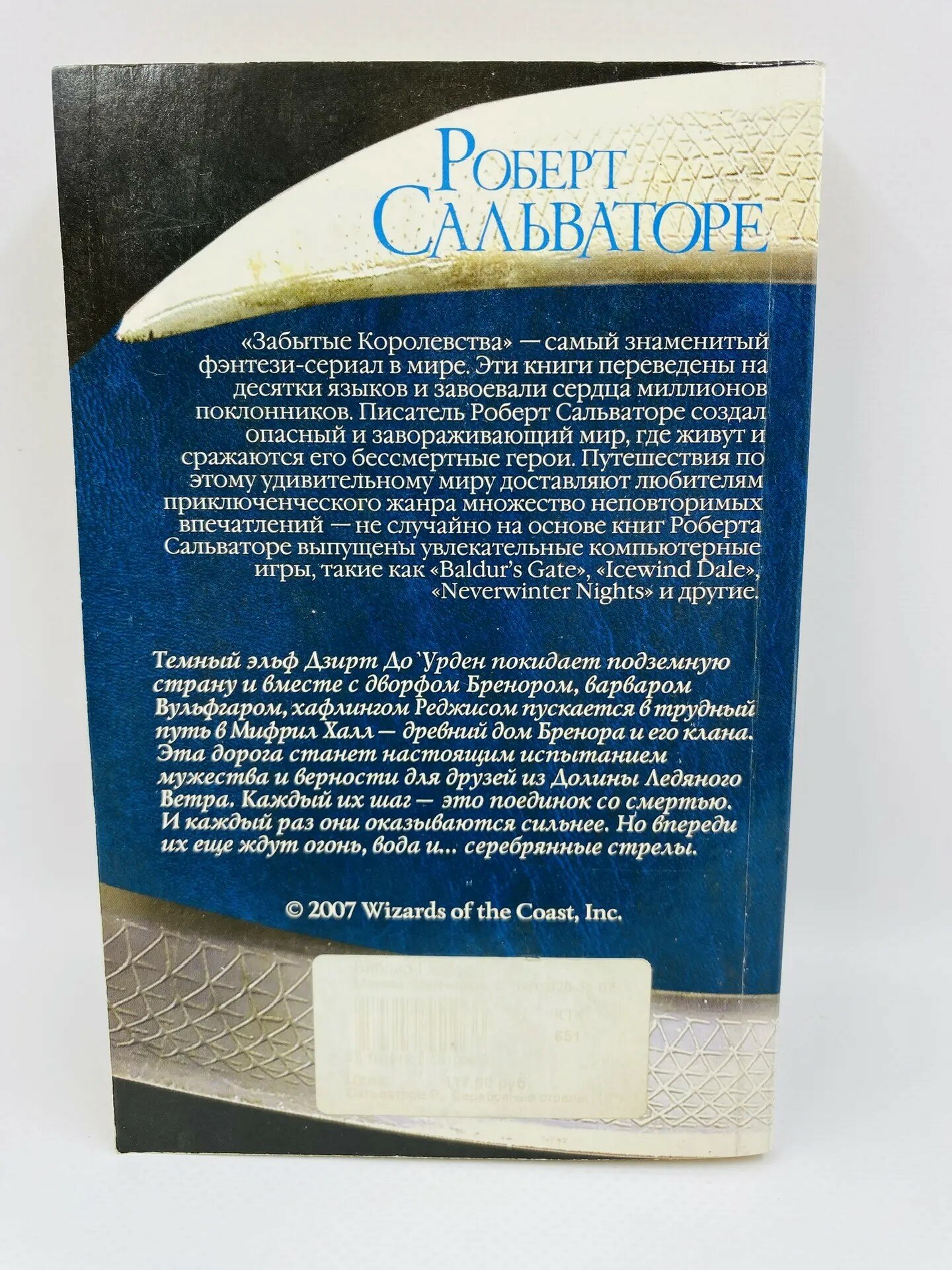 Серебряные стрелы — фото 1