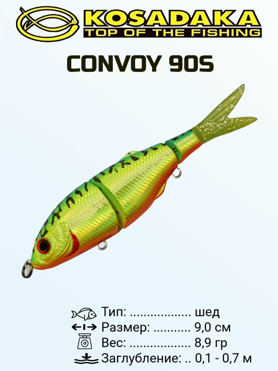 Воблер Kosadaka CONVOY 90S тонущ, 90мм, 8.9г, цв. HT