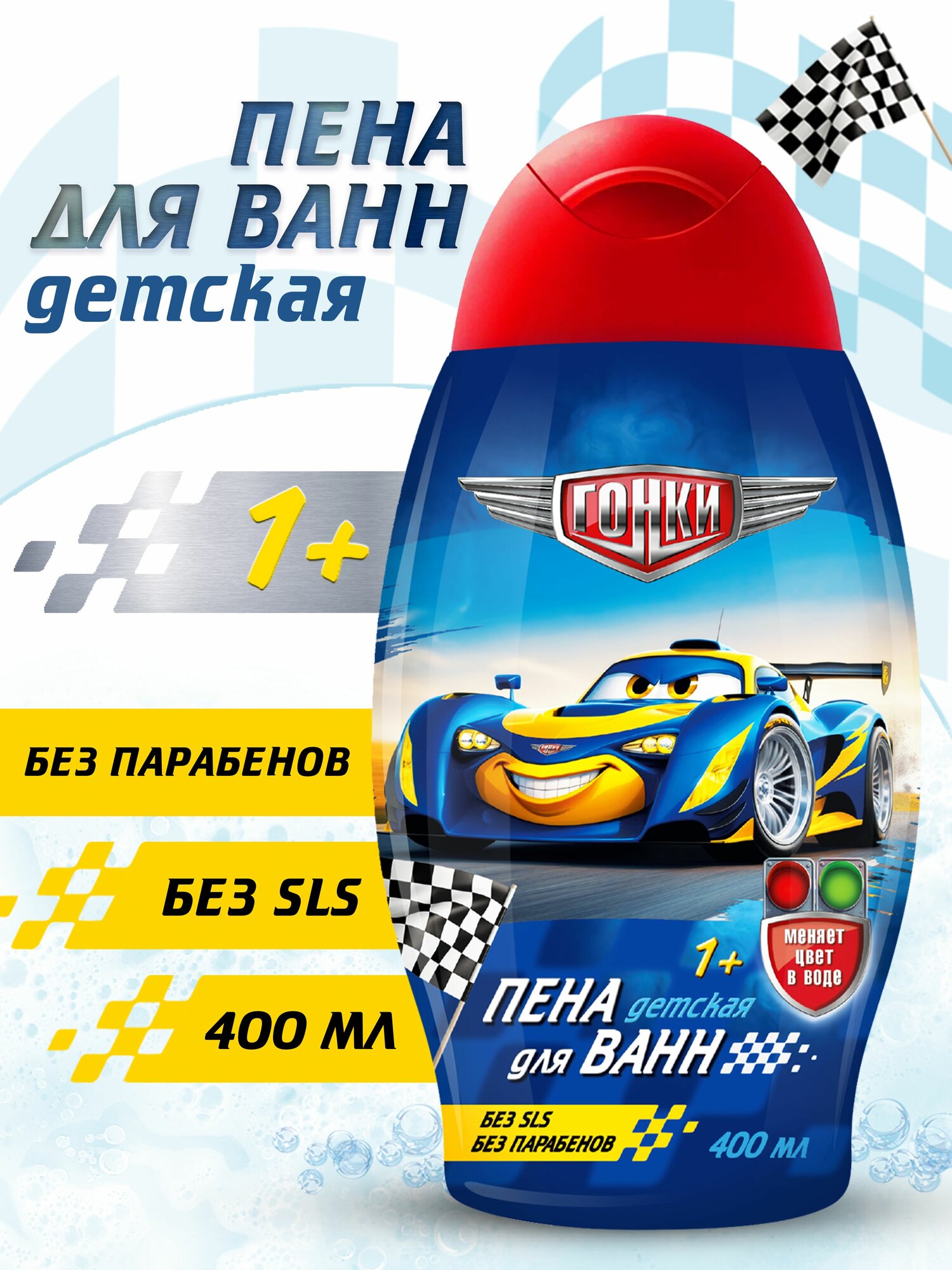 Гонки Пена для ванн детская, 400 мл пена для купания