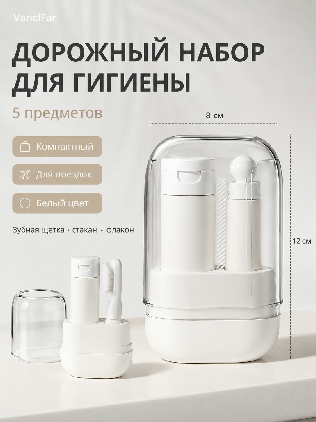 Футляр для зубной щетки, 3 шт
