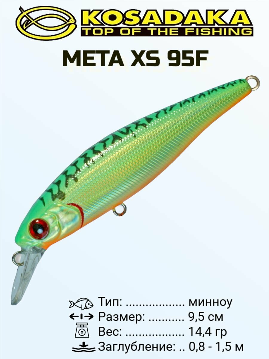 Воблер Kosadaka META XS 95F плав, 95мм, 14.4г, 0.8-1.5м, цв. HT
