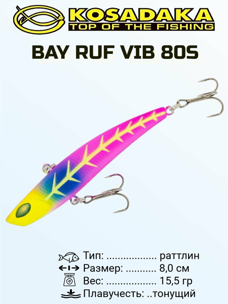 Воблер Kosadaka Bay Ruf vib 80S тонущий, 80мм, 15.5г, цв. MCR