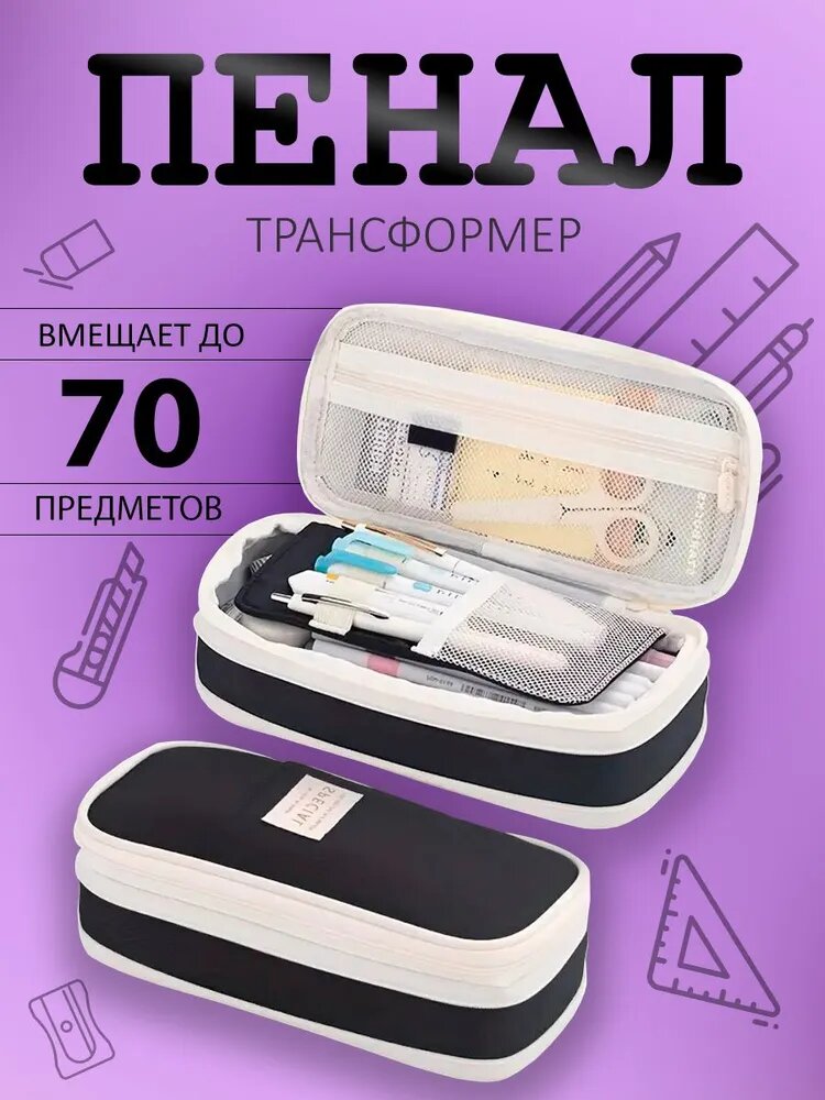 Пенал