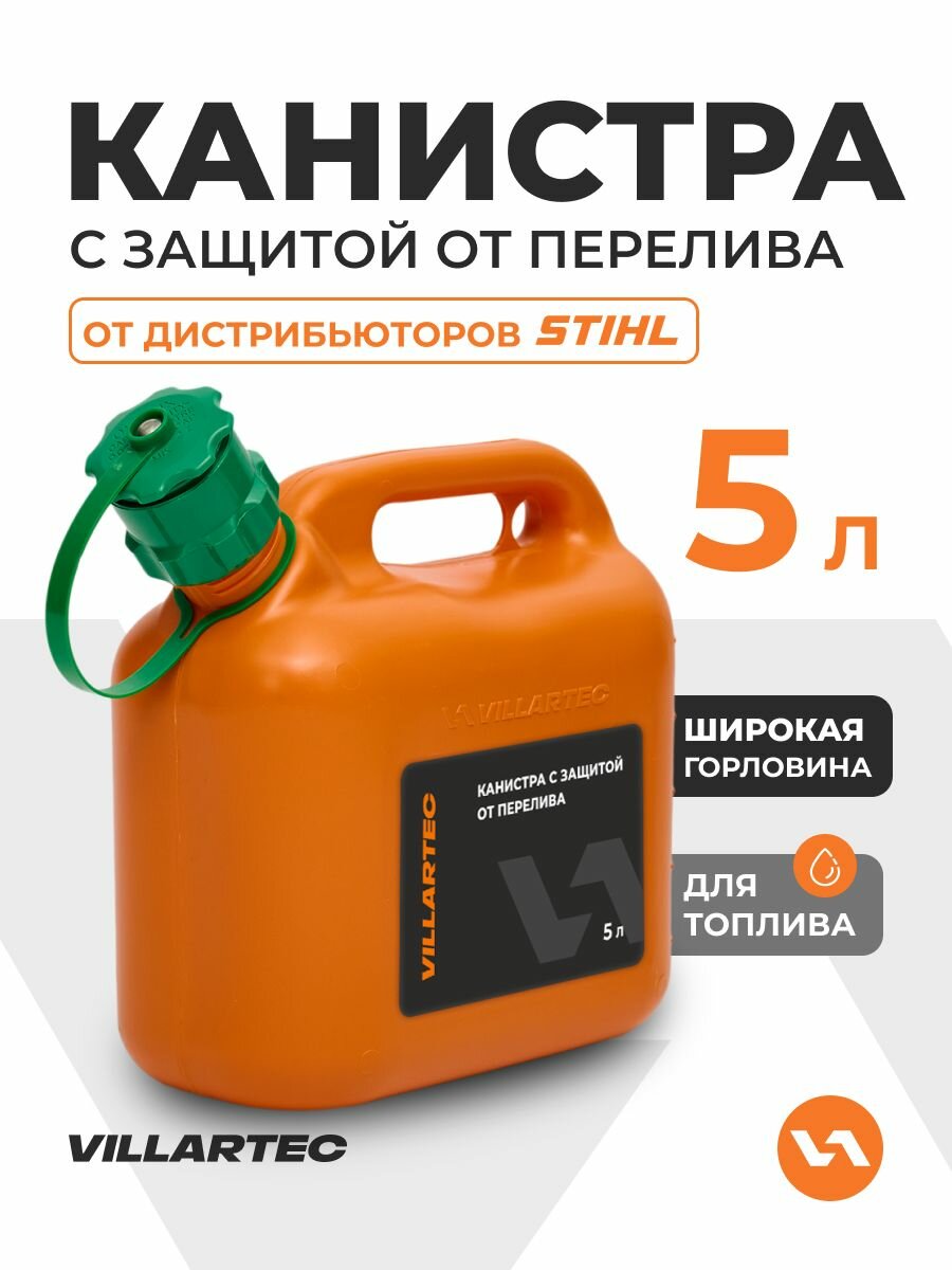 Канистра для бензина 5 л и топлива автомобильная VILLARTEC оранжевая
