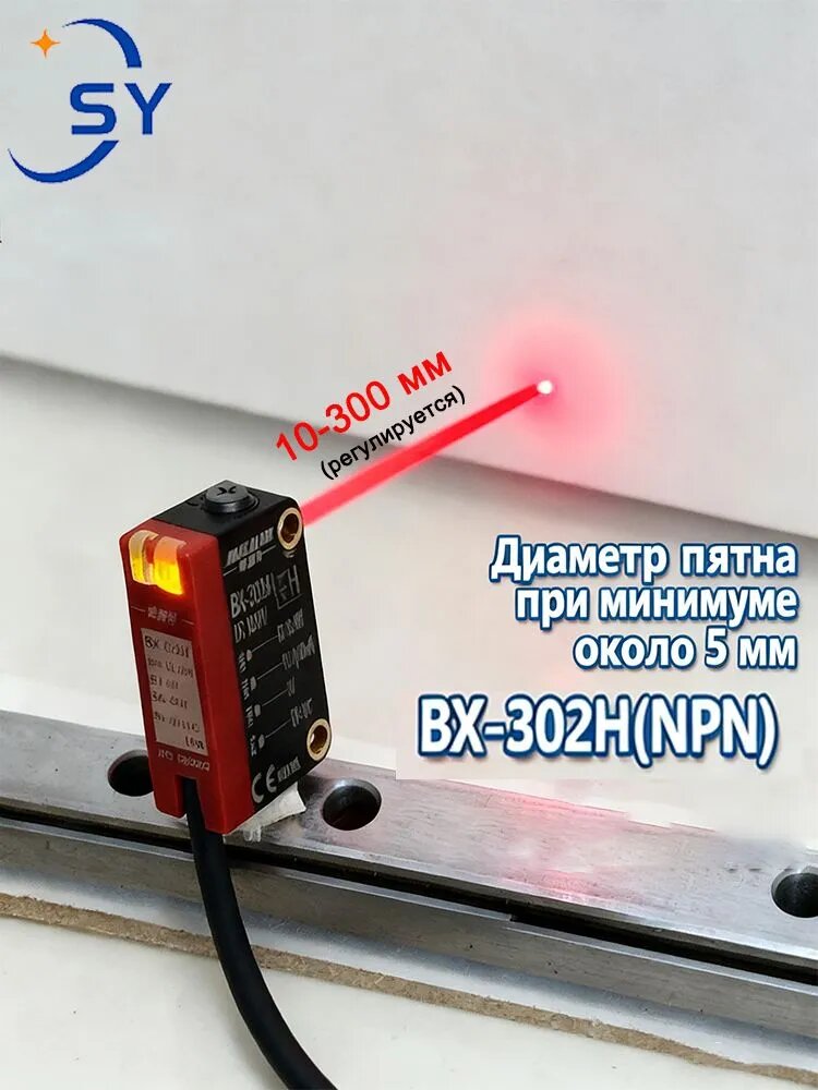 Концентрирующий фон подавляет отражение фотоэлектрического переключателя датчика BX-202H 302H
