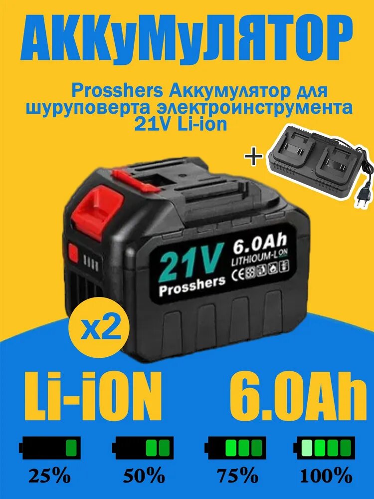 Литиевые аккумуляторы для электроинструментов 21V6A